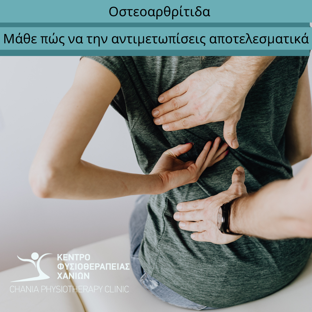 Οστεοαρθρίτιδα: Μάθε πώς μπορείς να την αντιμετωπίσεις φυσικά και ...
